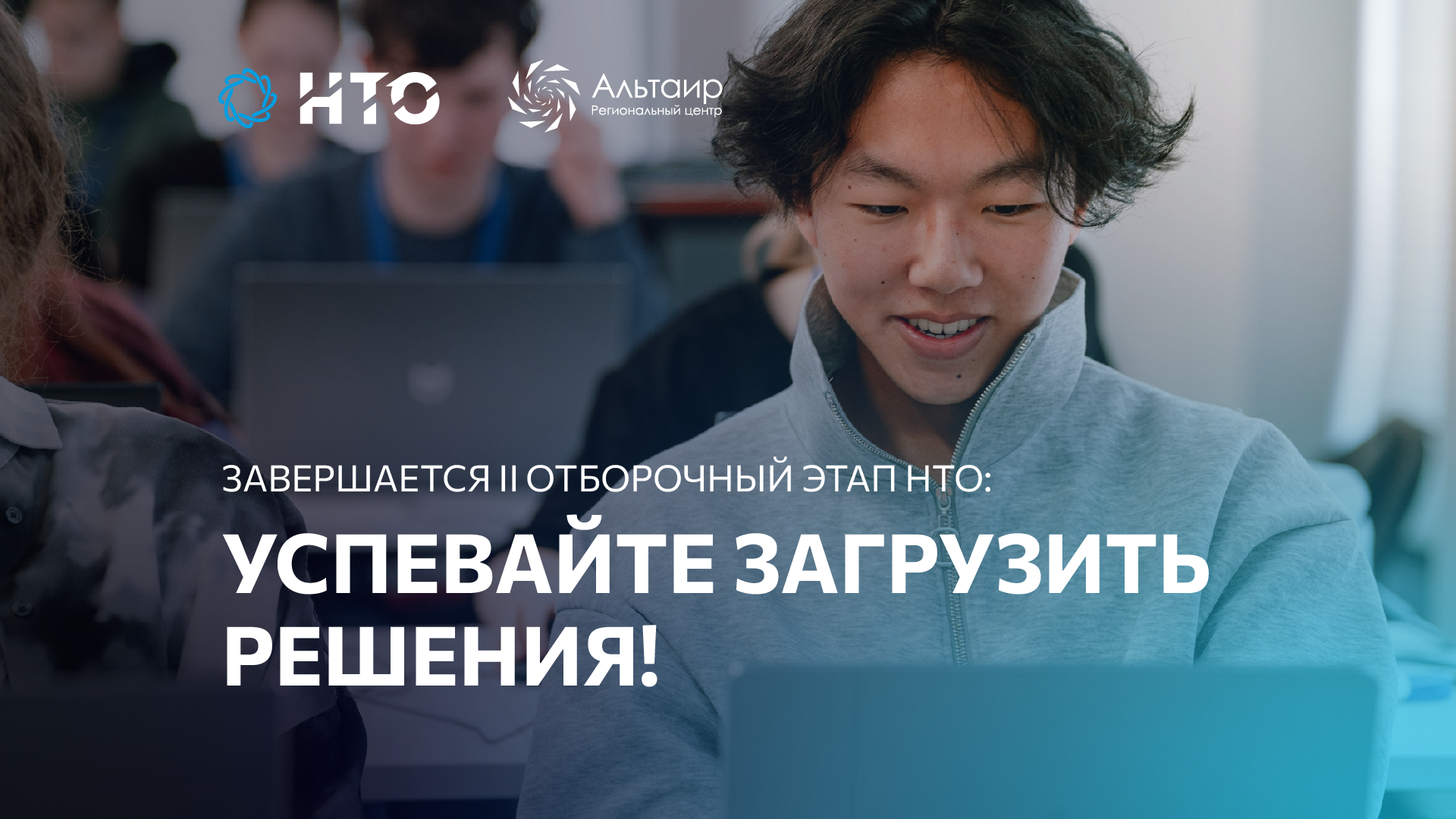Завершается второй этап НТО: успевайте отправить решения задач ...